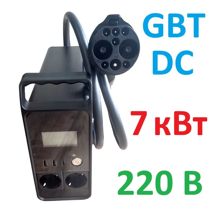 Перехідник Chademo-GB/T, CCS2-GBT, Чадемо ЖБТ ЦЦС2, Розрядник 7 кВт ...