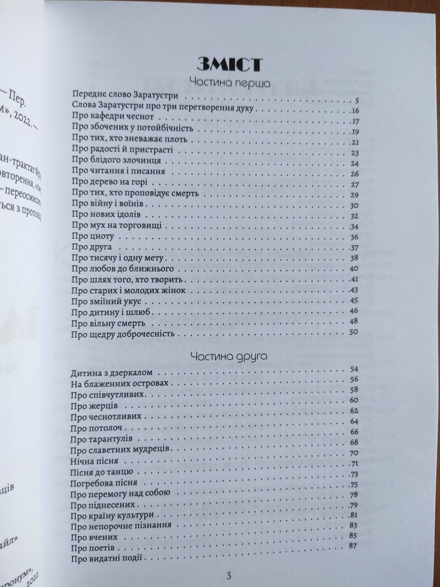 Фрідріх Ніцше Так казав Заратустра 185 грн Книги журнали Київ
