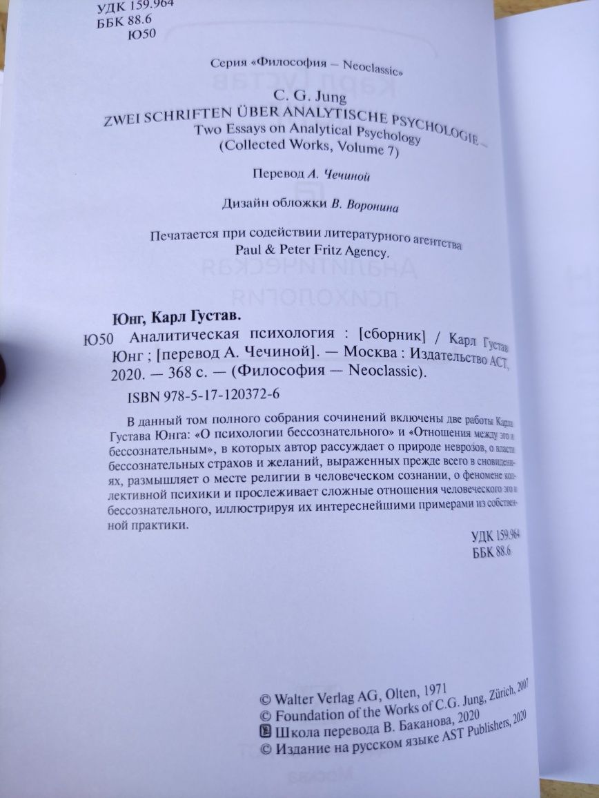 Разные книги Карл Густав Юнг Символическая жизнь ,Человек и его символ ...