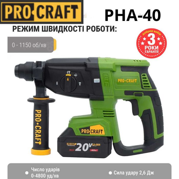 Акумуляторний перфоратор PROCRAFT АКБ зарядка та Бескоштовна Доставка: 1 995 грн ...