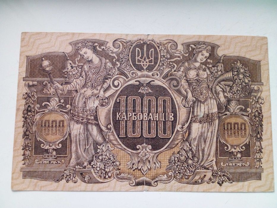 Банкнота Украины, 1000 карбованцев.1918 год.: 1 800 грн. - Колекціонування Запоріжжя на Olx