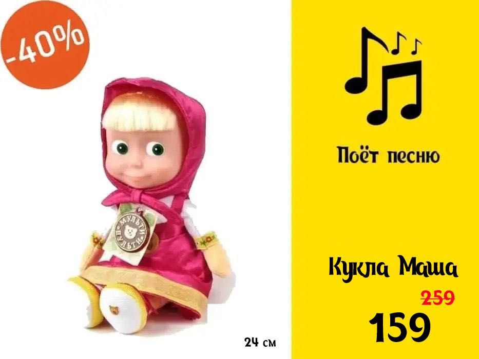 Мяка іграшка лялька маша з мультфільму Маша і Ведмідь 24 см 159 грн Куклы и пупсы