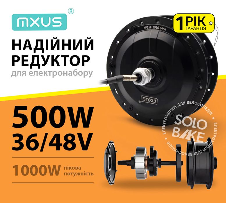 ГАРАНТІЯ Мотор колесо Mxus 500w, електронабір, велонабор ,электронабор ...