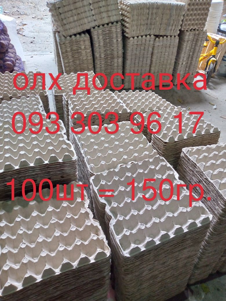 Лотки для яиц яичные лотки лоток: 160 грн. - Посуд / кухонне приладдя ...