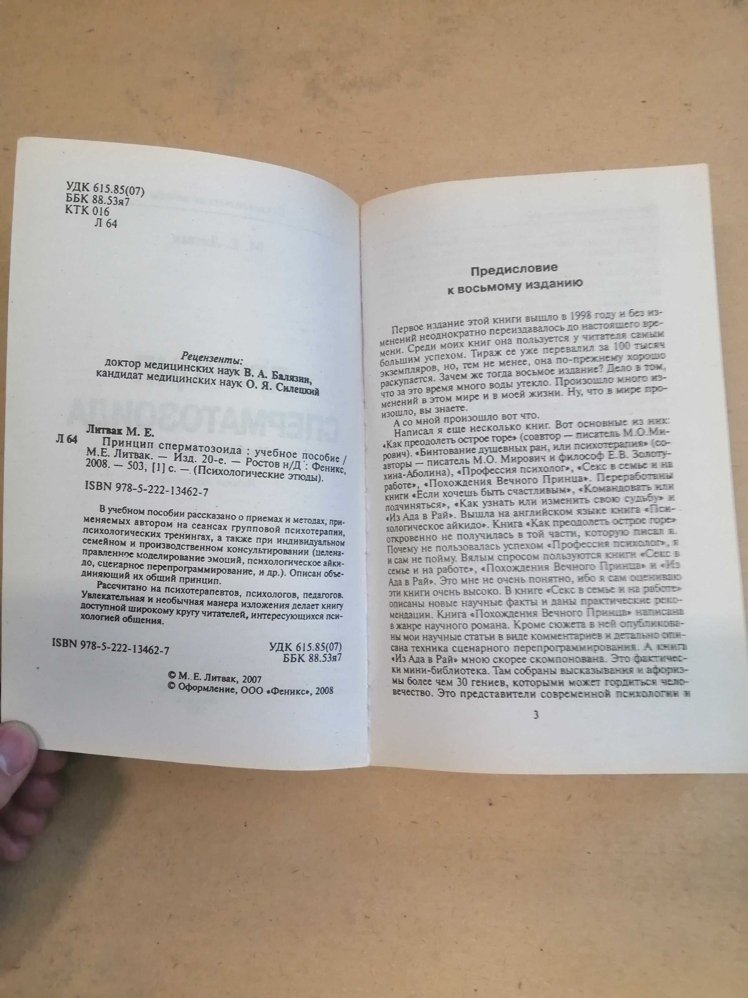 Книга "Принцип сперматозоида" Михаил Литвак: 120 грн. - Книги / журнали ...
