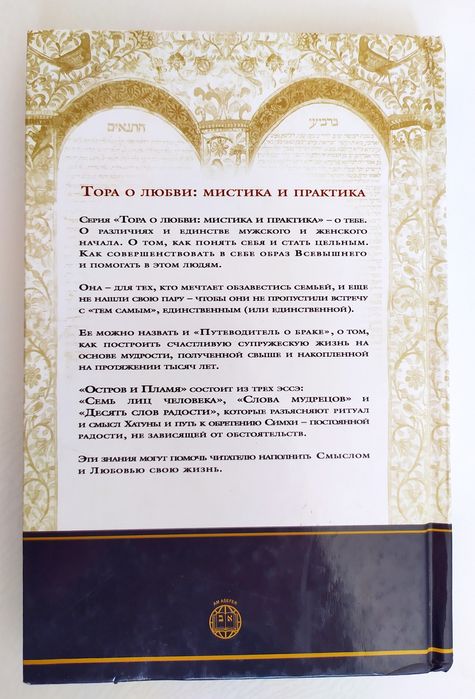 ТОРА о любви Остров и пламя иудаизм иудаика есть Зоар Сидур Танах: 1 ...