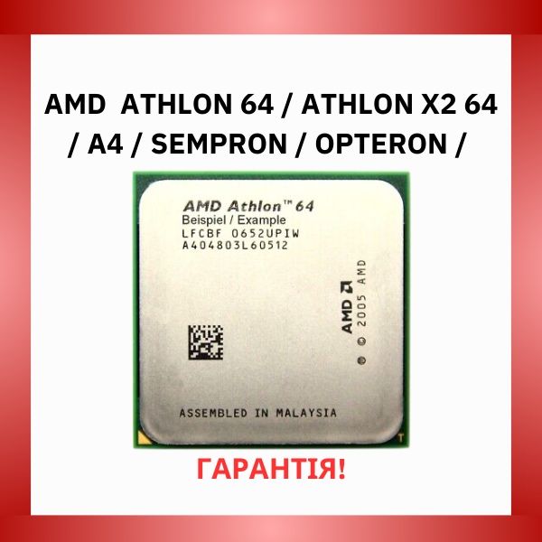 AMD Athlon 64 / Athlon X2 64 / A4 / Sempron / Opteron: 50 грн. - Комплектующие и аксессуары Сумы ...
