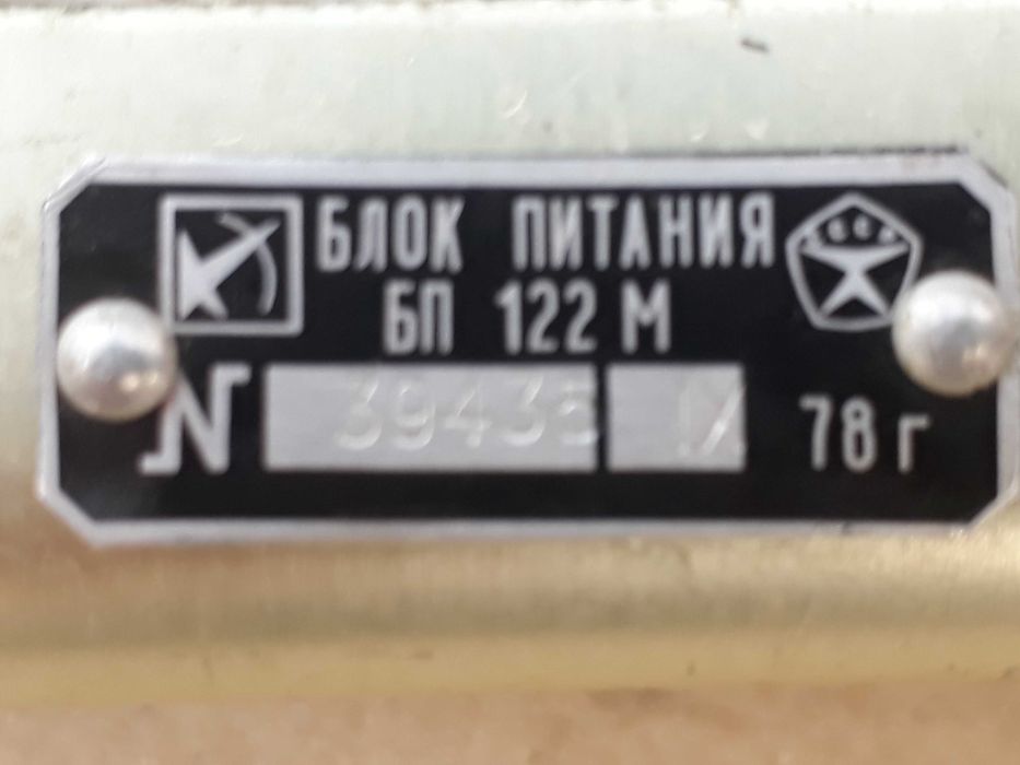Блок питания искра 122: 750 грн. - Аксессуары и комплектующие Днепр на Olx