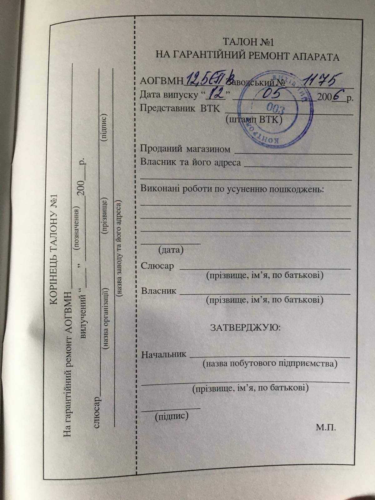 Напольный газовый котел Атон 12,5 кВт: 4 200 грн. - Опалення Київ на Olx