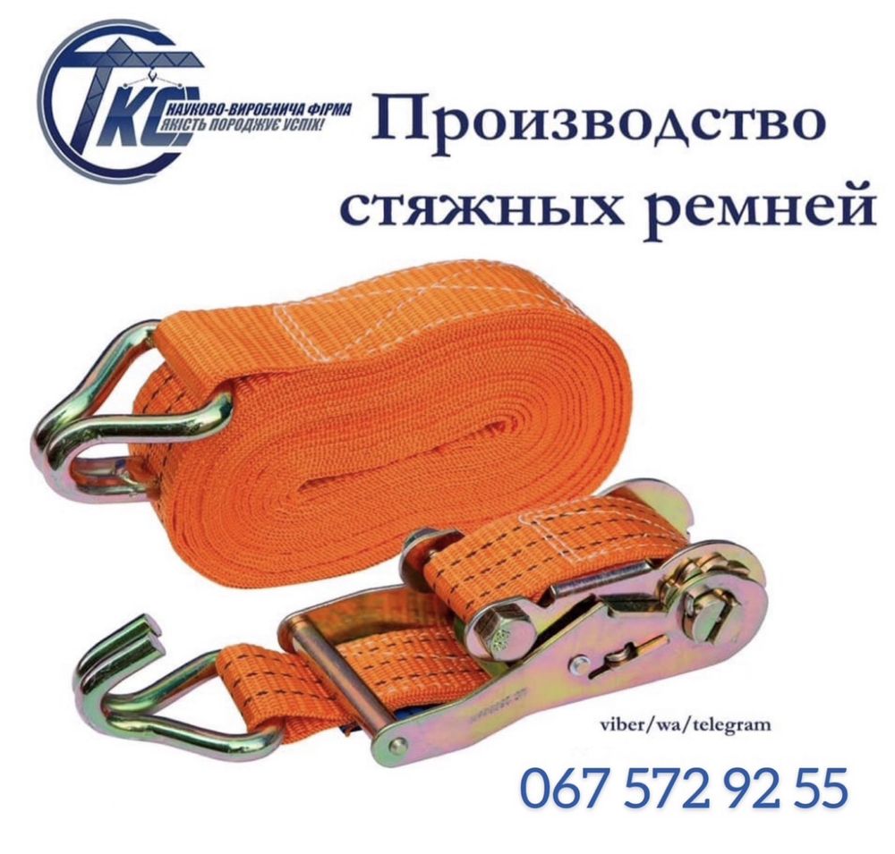 Ремни для крепления груза РС 1,5т, 2т, 3т, 5т.: 95 грн. - Крепежные ...