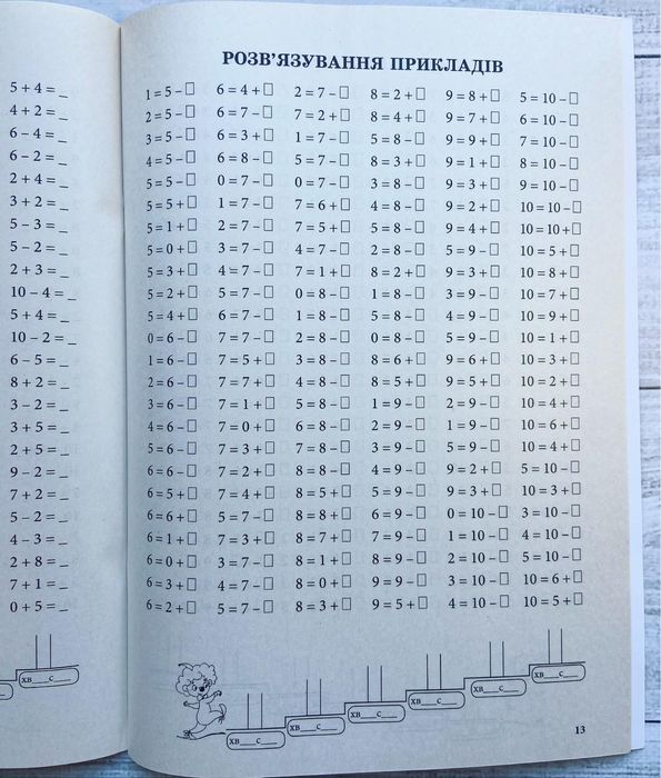 Тренажер з математики Додавання та віднімання в межах 10 45 грн Книги журналы Одесса на Olx