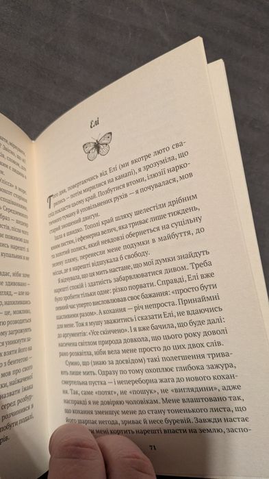 Галявина край лісу. Каролін Ламарш: 180 грн. - Книги / журнали ...