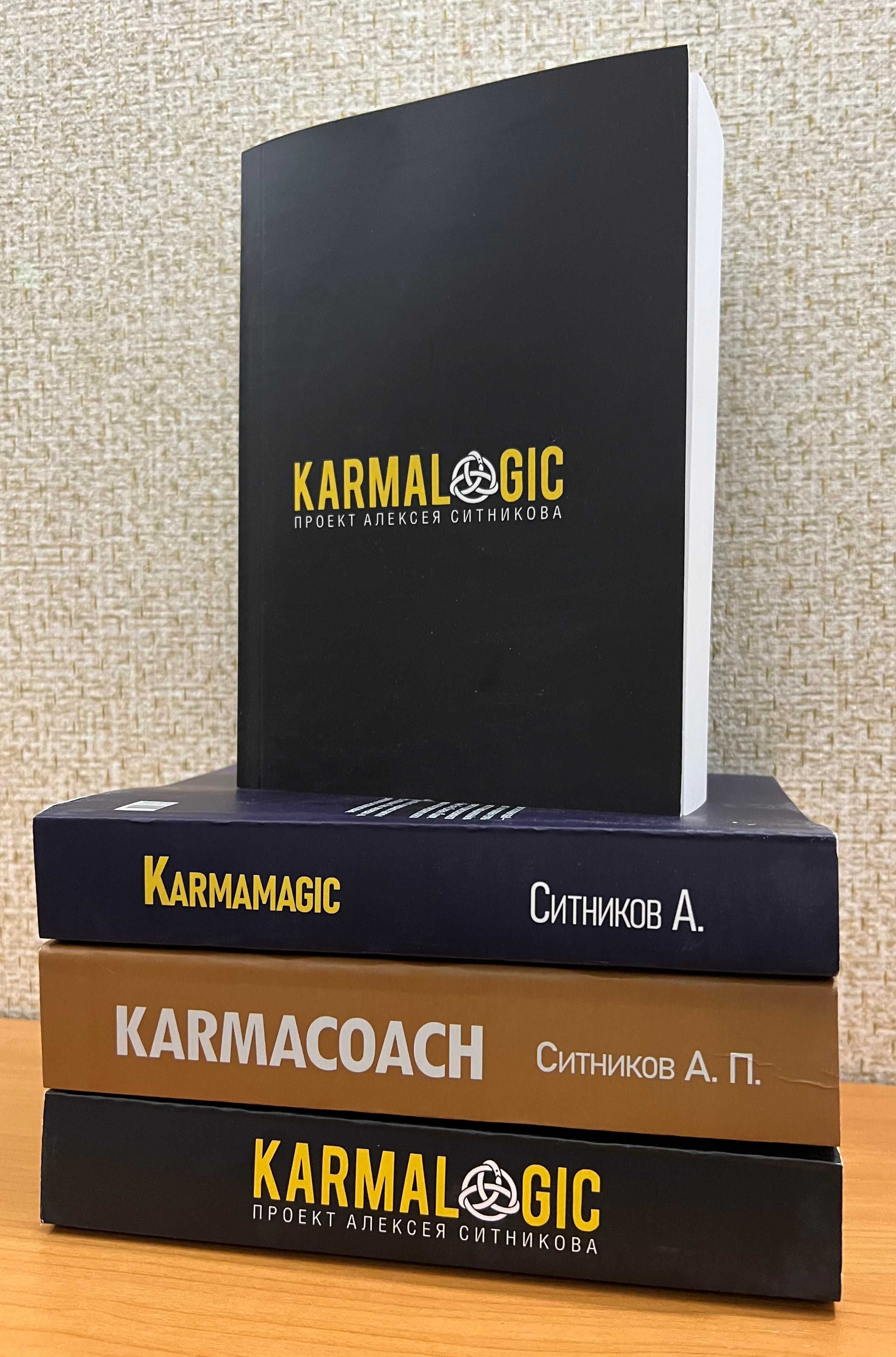 КАРМАЛОДЖИК. Алексей Сытников( 3 книги , комплект): 1 500 грн. - Книги ...