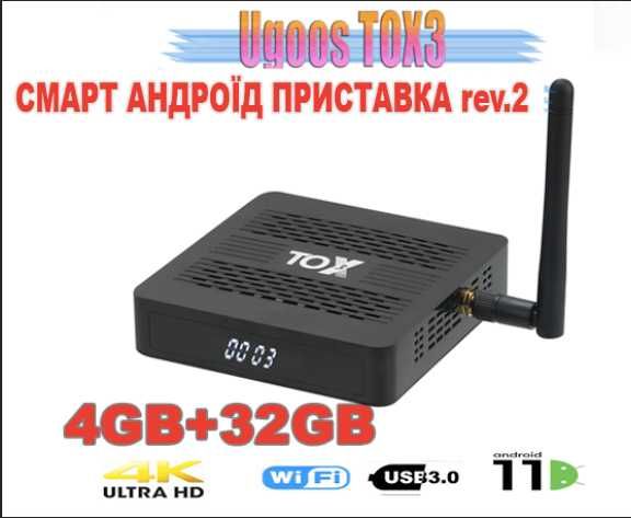 Нова смарт приставка Tox 3 4/32 андроид тв Android 11 rev.2 Ugoos: 1 930 грн. - Медіа програвачі ...