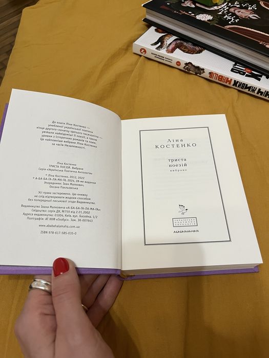 Ліна Костенко Триста поезій: 280 грн. - Книги / журнали Львів на Olx