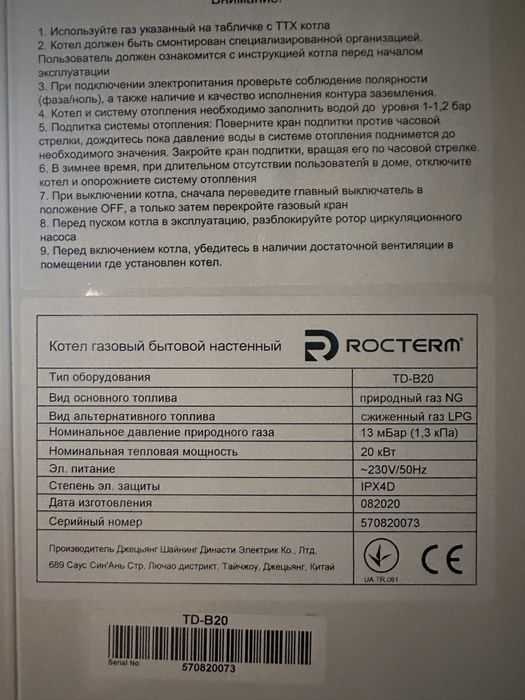 Газовый настенный котел Rosterm TD-B20 новый: 11 500 грн. - Опалення ...