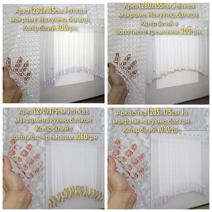 Тюль арка тюль коротка в кухню балкон Гардіни 800 грн Декор окон Днепр на Olx