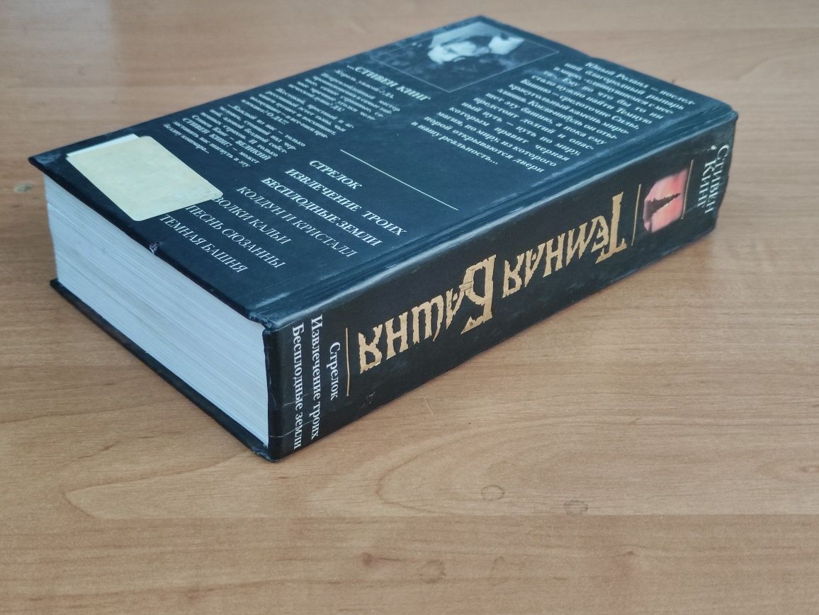 Темная башня Стивен Кинг: 500 грн. - Книги / журнали Київ на Olx