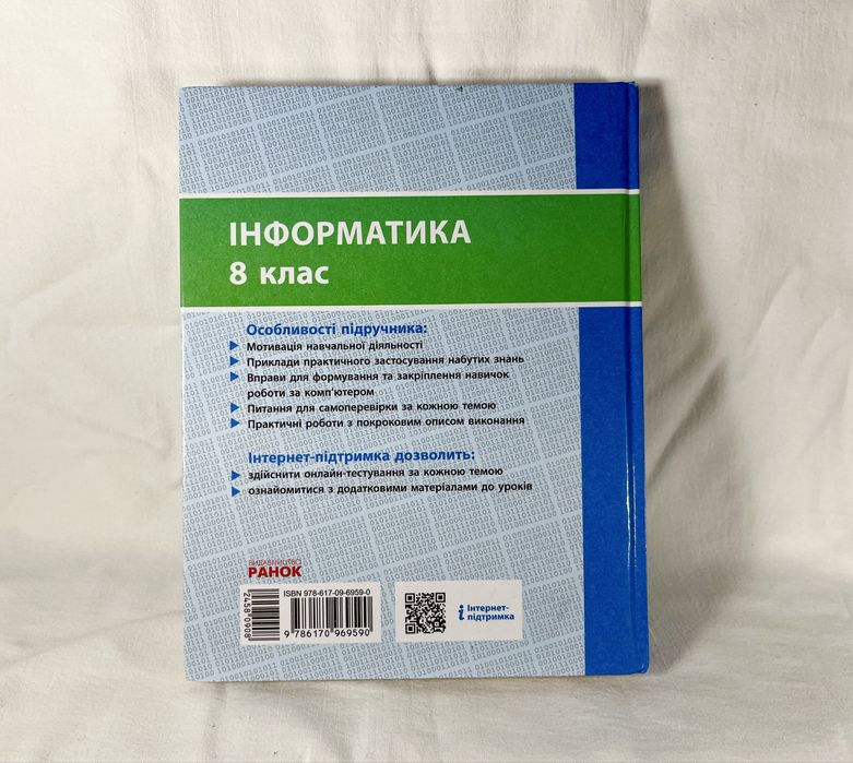 ІНФОРМАТИКА 8 клас О. Бондаренко. Підручник: 230 грн. - Товари для ...