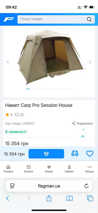 Намет Carp Pro Session House: 11 000 грн. - Охота / рыбалка Житомир на Olx