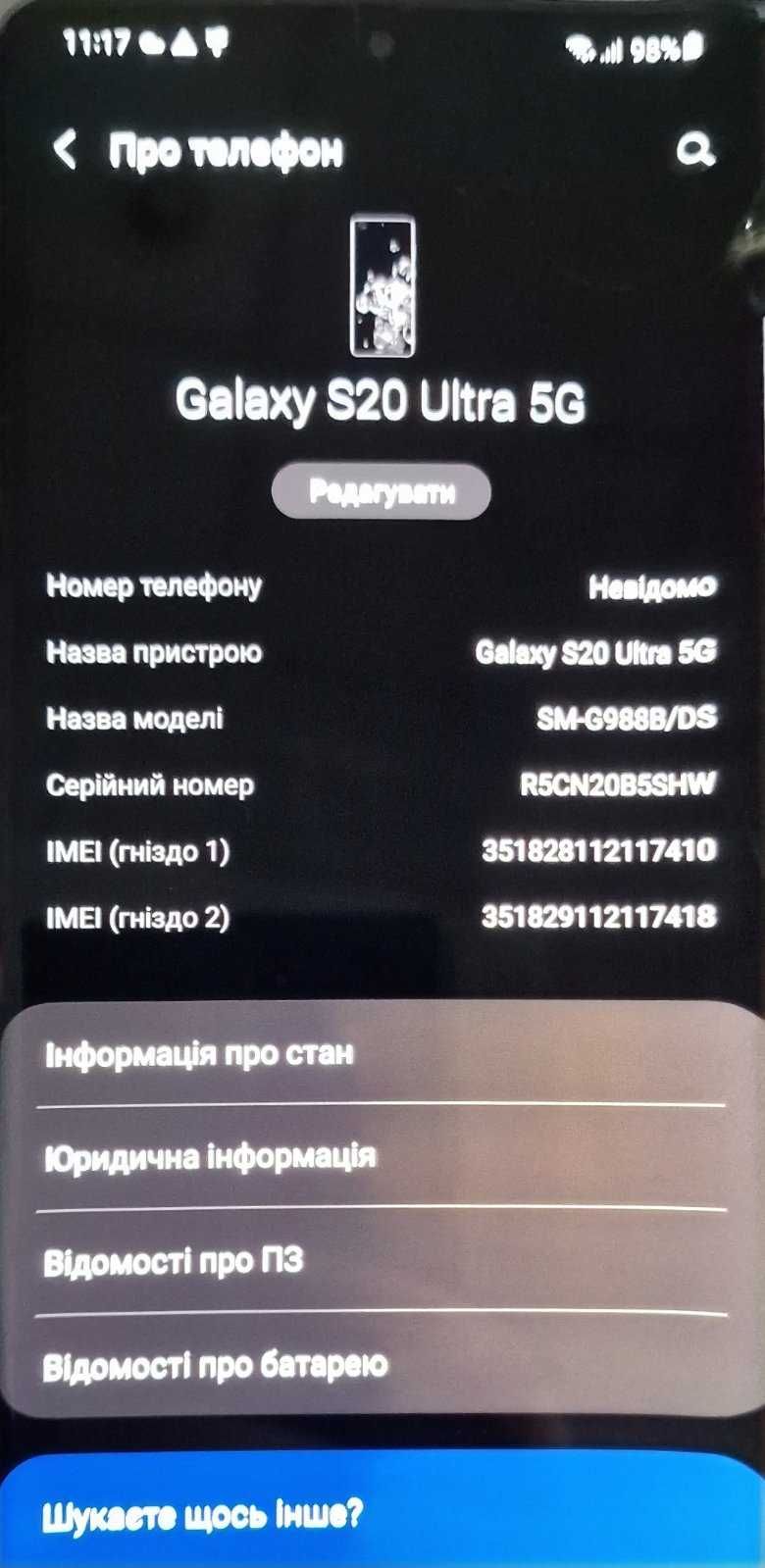 Продається Samsung Galaxy S20 Ultra 5G: 8 500 грн. - Мобільні телефони ...