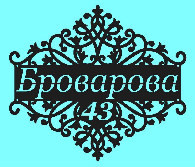 Адресні таблички | адресные таблички | Назва вулиці табличка ...