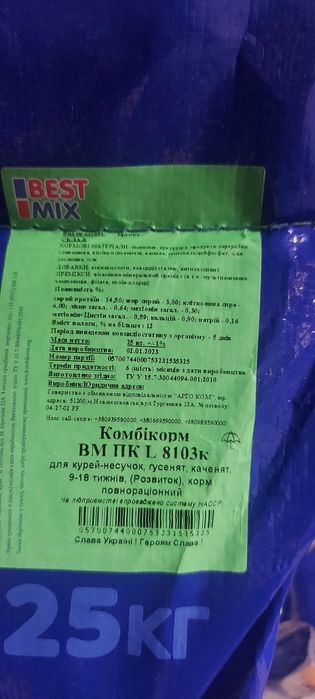 Комбикорм Best Mix Бест Микс Рост (Развитие) для цыплят, гусят, утят ...