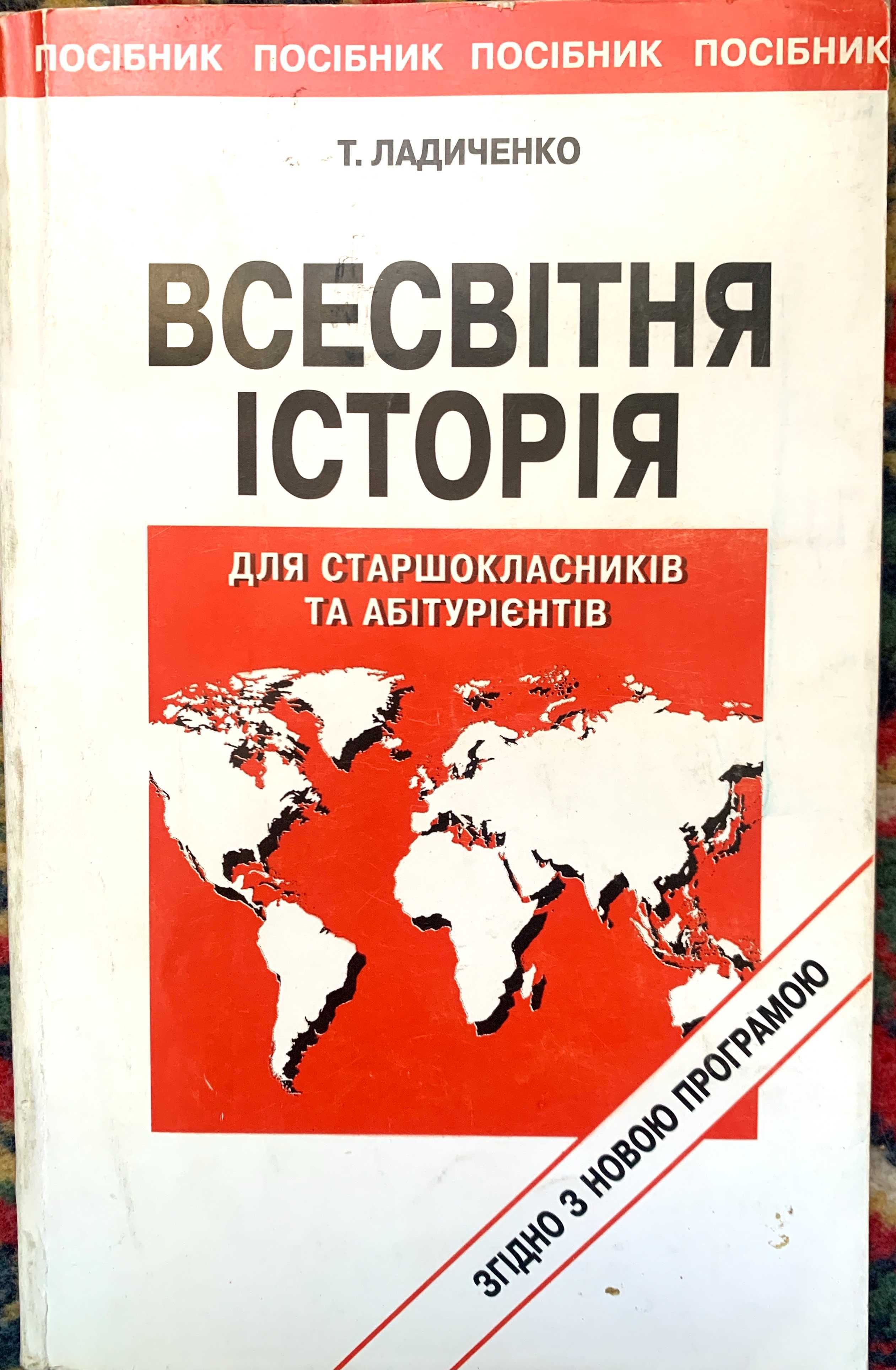 Колекція підручників з Всесвітньої історії: 150 грн. - Книги / журнали ...