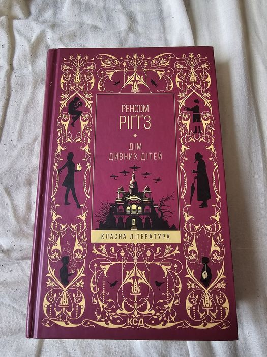 Ренсом Ріґґз Дім дивних дітей: 143 грн. - Книги / журнали Харків на Olx