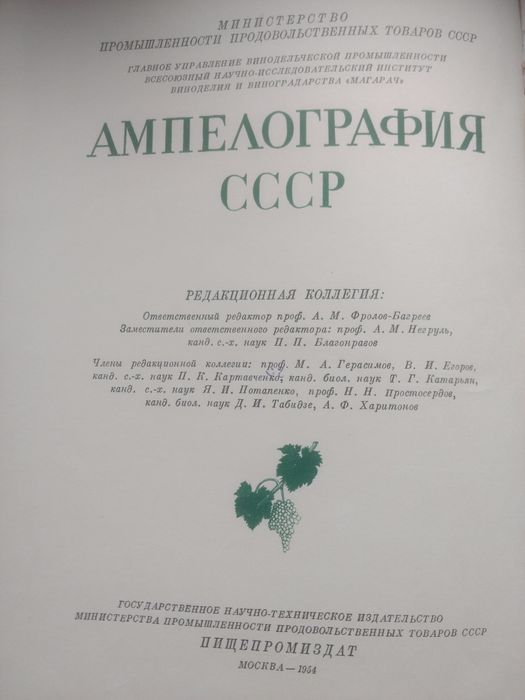 Ампелография ссср 1954, Книга виноградаря 1964, формирование лозы 1947: ...