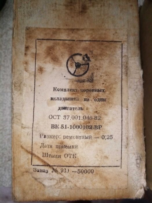 Вкладиши газ 52 .: 1 000 грн. - Кривошипно-шатунний механізм Миколаїв ...