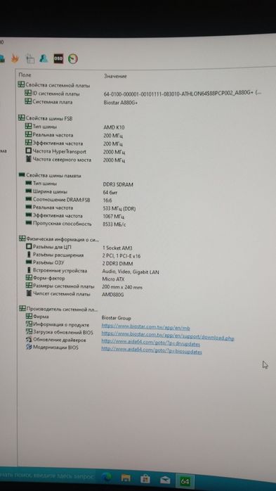 ПК AMD Athlon ll x2 250 3Ghz+Biostar A880G+ DDR3 2Gb+БП 450w: 735 грн. - Настільні комп'ютери ...