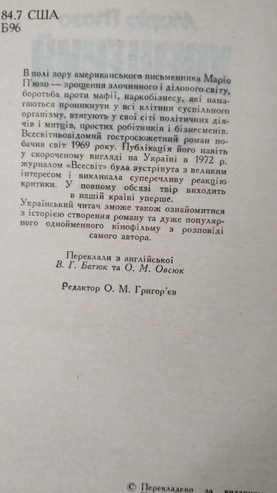 Маріо Пюзо Хрещений батько 230 грн Книги журнали Одеса на Olx