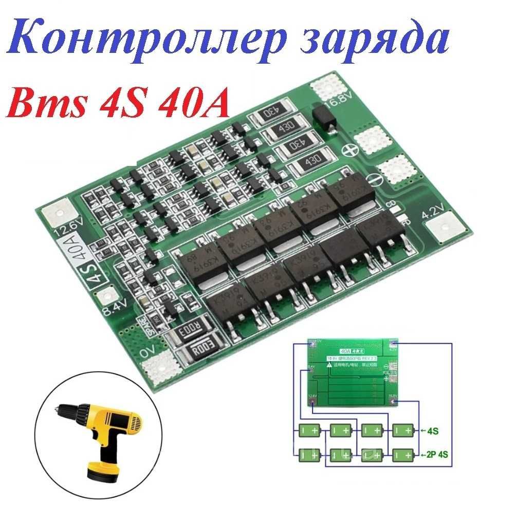 BMS контроллер 4S 40А Li-ion 18650 с балансиром модуль плата bms 4s: 84 ...