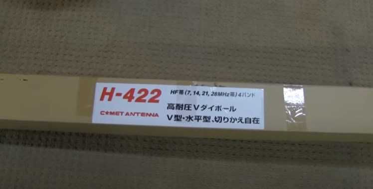 Antena HF COMET H-422 - Bandas: 7/14/21/28 Mhz - 1 kW - Radioamador ...