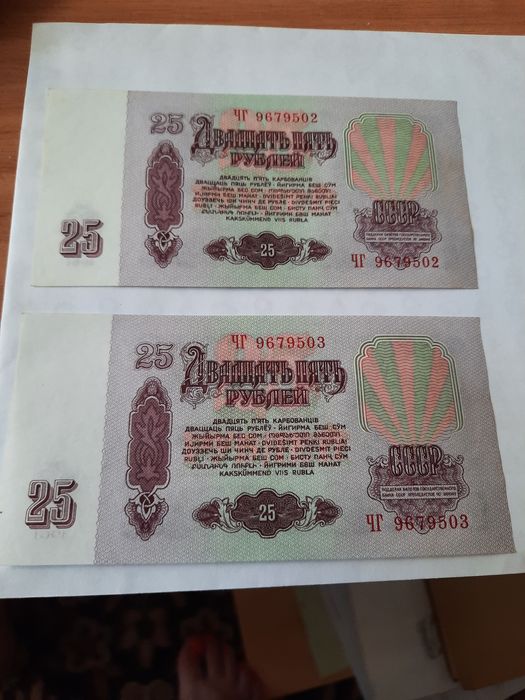 25 и 50 рублей СССР 1961 року: 170 грн. - Колекціонування Київ на Olx