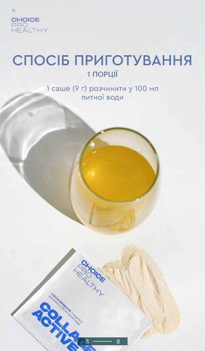 COLLAGEN ACTIVE Choice активний колаген Чойс Краса шкіри, волосся та н: 1 296 грн. - Інші товари ...