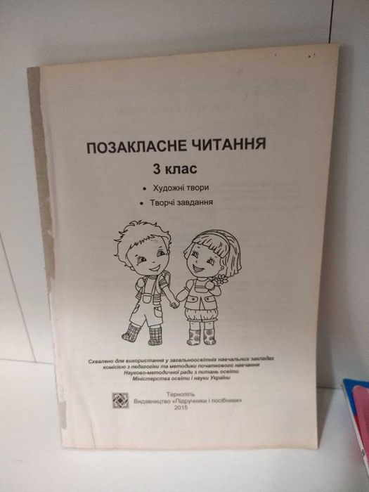 5 книг разом Позакласне читання 2 3 клас Образотворче мистецтво 1 клас 350 грн Товари для