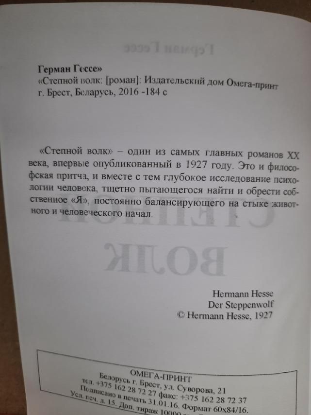 Герман Гессе. Степной волк: 100 грн. - Книги / журналы Полтава на Olx
