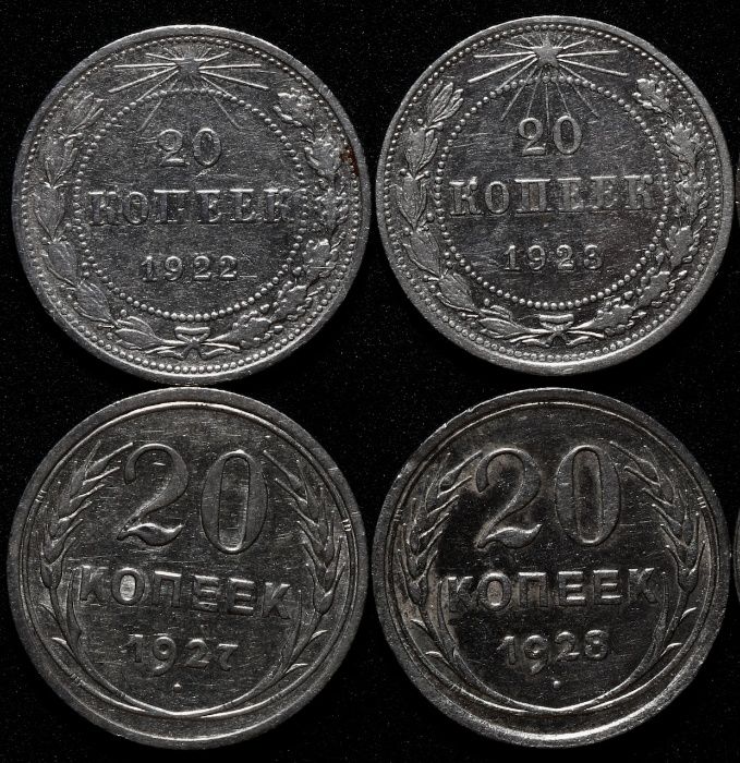 Монеты-Серебрян. 20 коп СССР с 1922 по 1930 год(8 штук)ЦЕНА ЗА ВСЕ ...