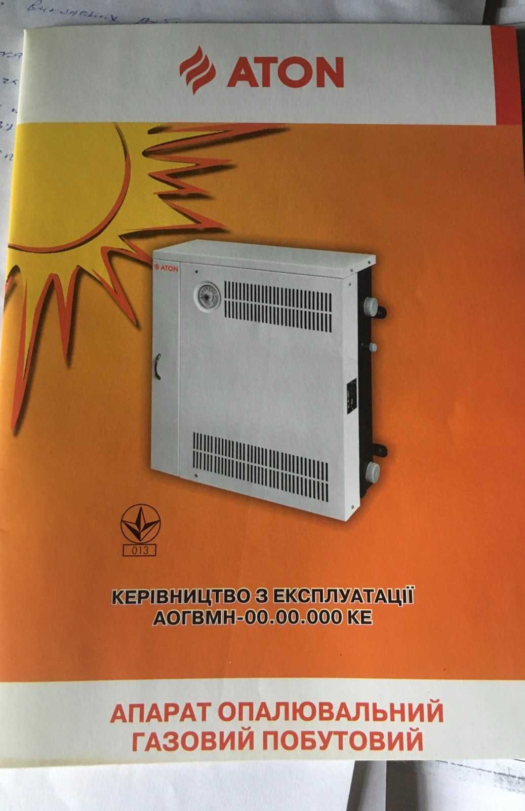 Напольный газовый котел Атон 12,5 кВт: 4 200 грн. - Опалення Київ на Olx