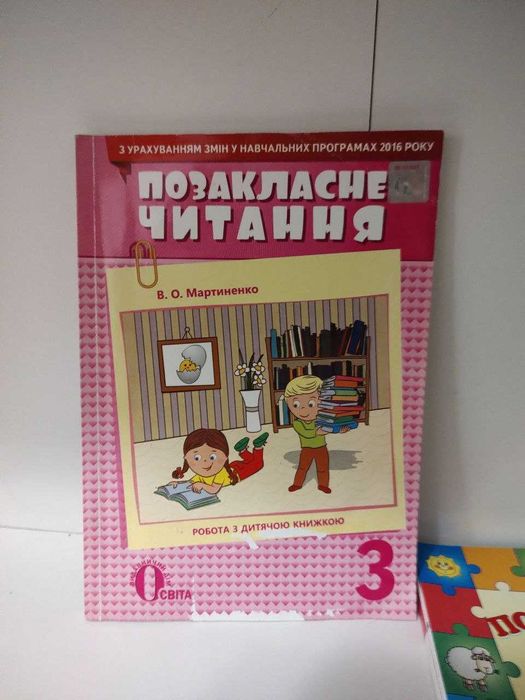 5 книг разом Позакласне читання 2 3 клас Образотворче мистецтво 1 клас 350 грн Товари для