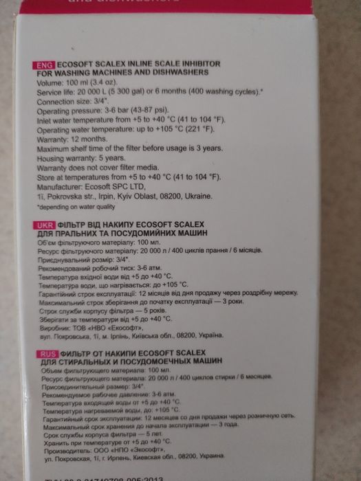 Фільтр від накипу Ecosoft Scalex для пральних та посудомийних машин 270 грн Фільтри для води