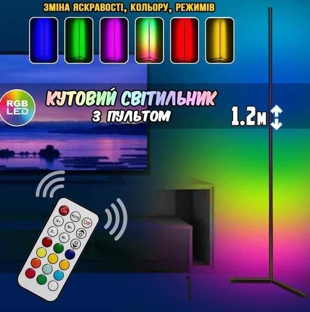 Напольная угловая лампа торшер RGB STAND 1.2м с пультом управления: 650 ...