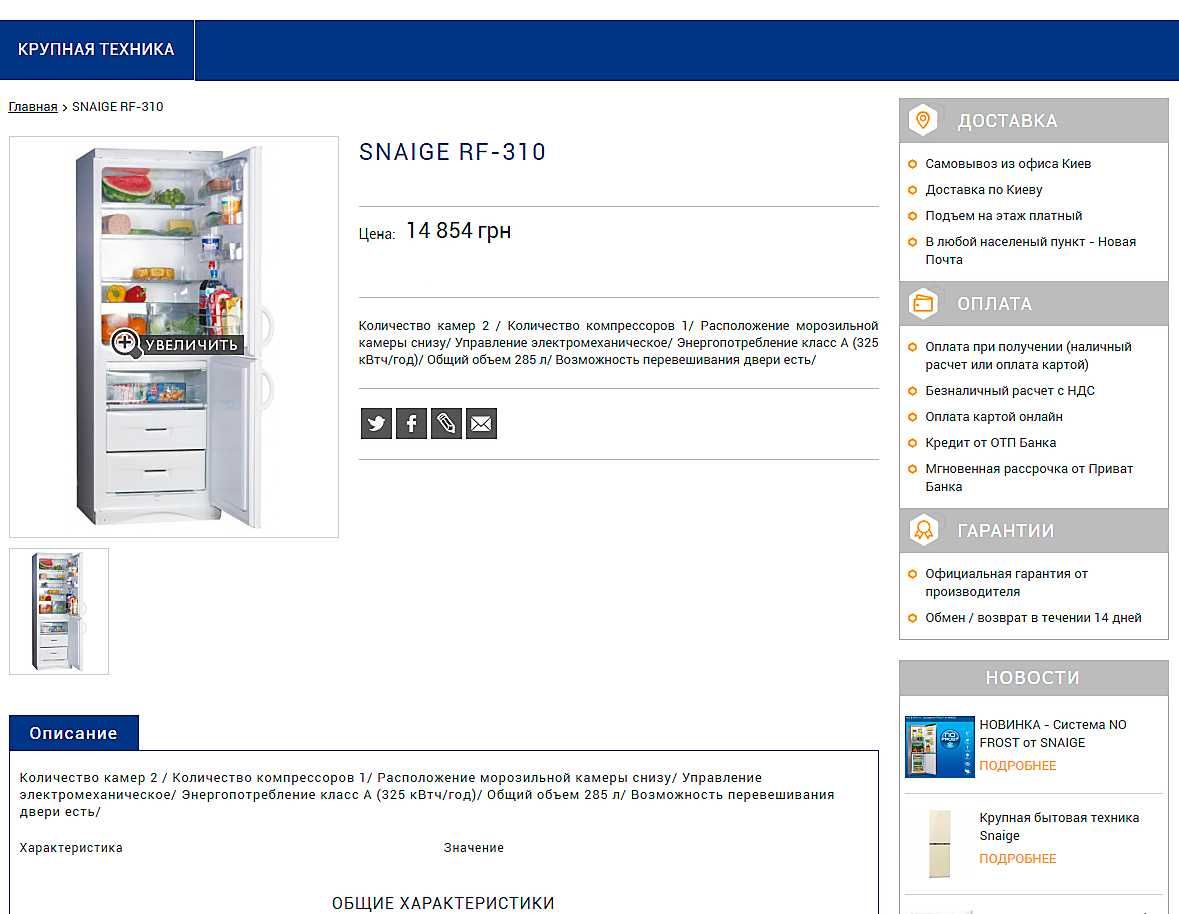 Холодильник SNAIGE RF 310.015 | Двухкамерный / Soft Plus / Class A: 8 ...