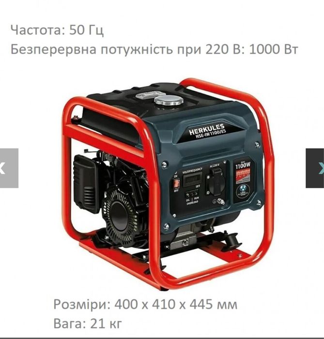 Генератор Инверторный Бензиновый Hercules HSE-IW 1100/E5: 11 500 грн ...