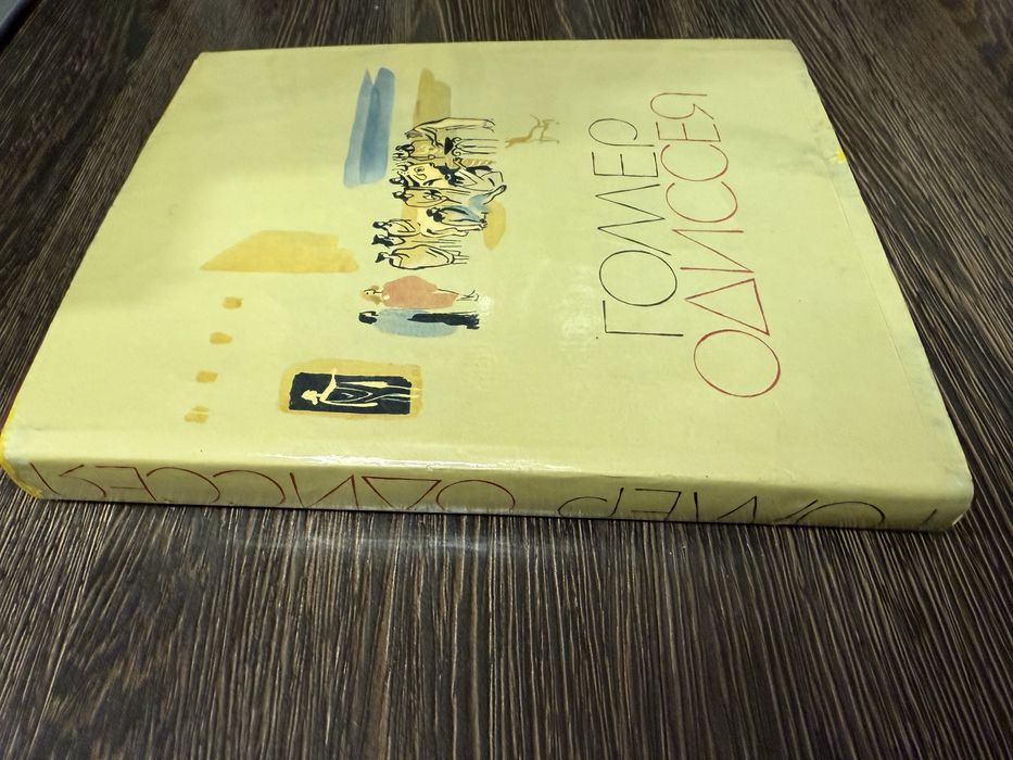 Гомер. Одиссея. Художник М. Митурич.: 1 050 грн. - Книги / журнали Київ на Olx
