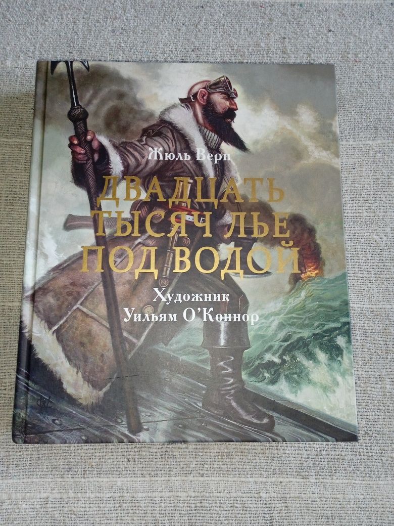 Жюль Верн Двадцать тысяч лье под водой детские книги для детей: 3 100 ...