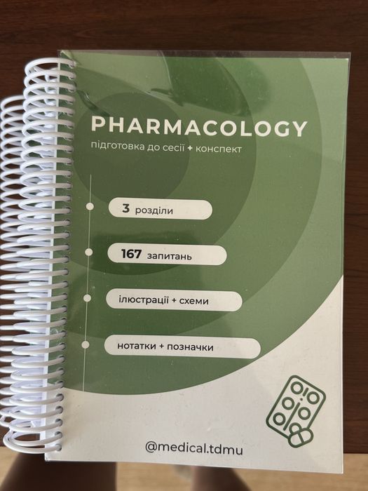Фармакологія збірник ТДМУ: 299 грн. - Книги / журнали Ужгород на Olx