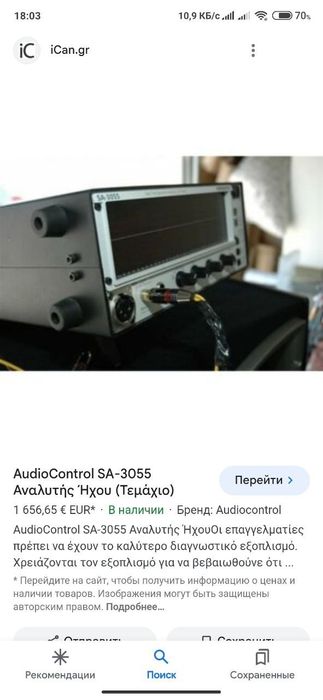 Продам Audio control SA-3055 чи обміняю на моторола edge 50 ultra: 54 ...